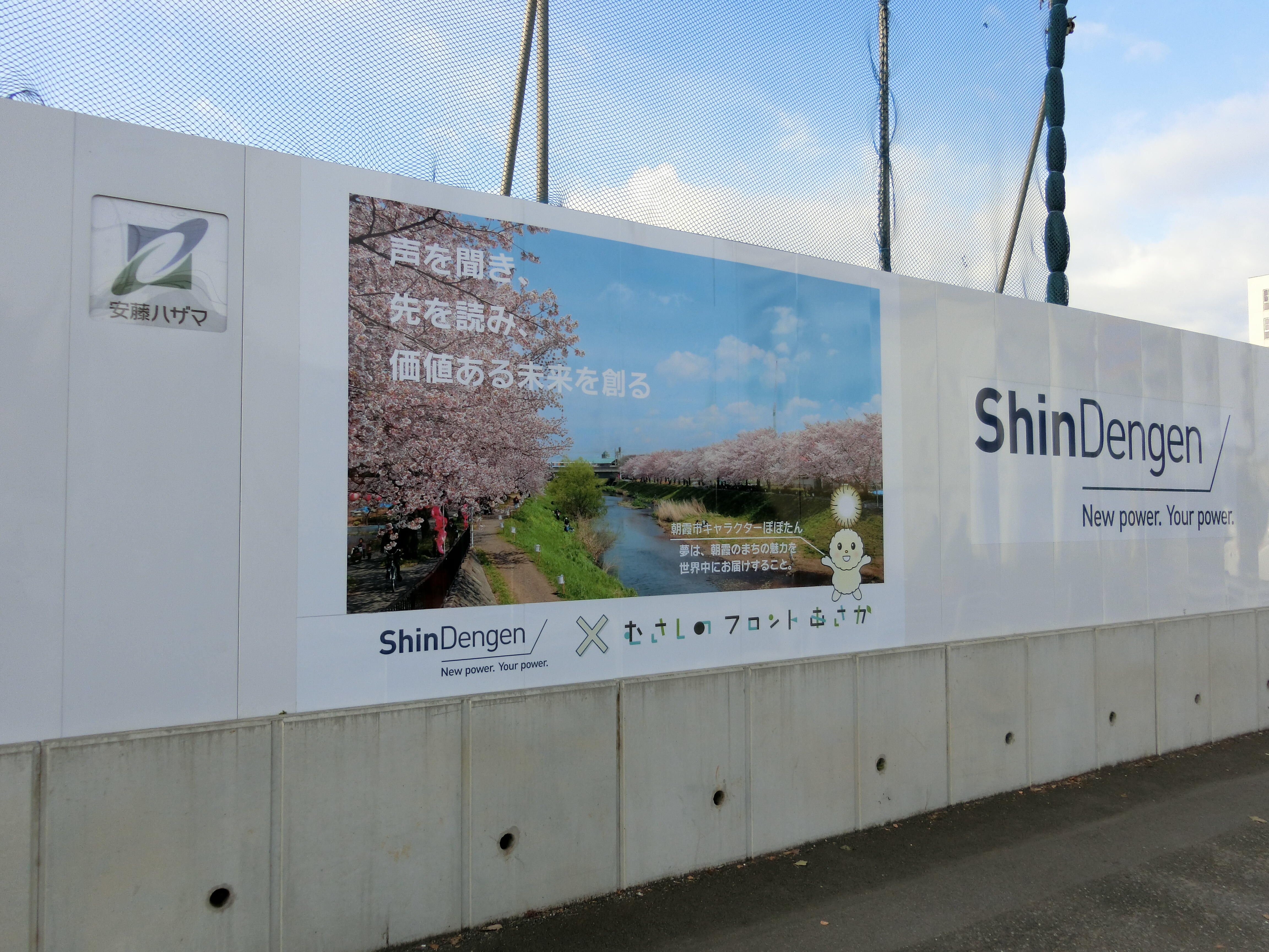 Engaging with Local Communities | Social | SHINDENGEN ELECTRIC MFG.CO.,LTD